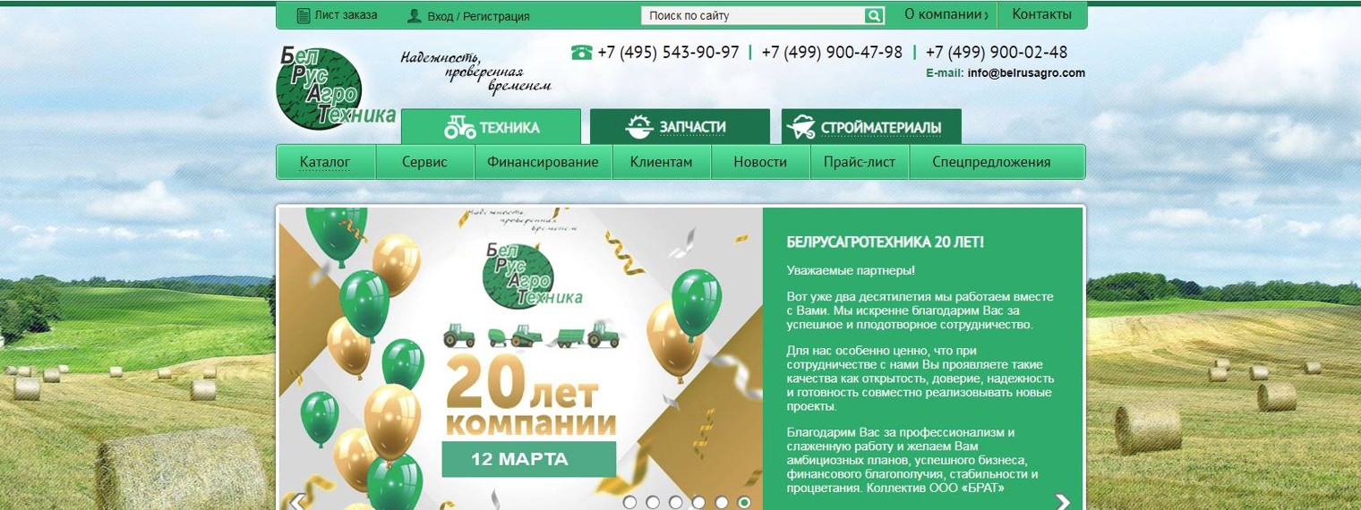 Белрусагротехника