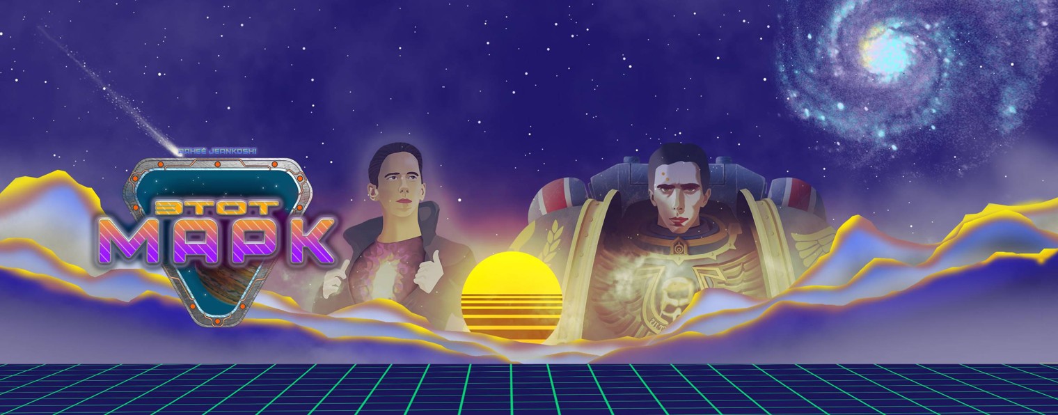 Этот Марк