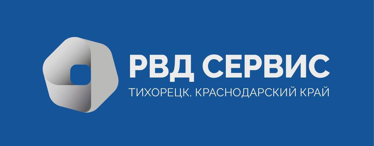 РВД-Сервис Тихорецк