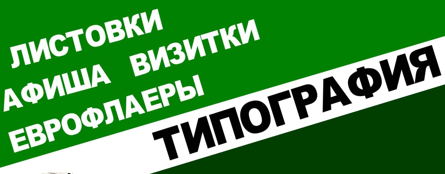 ТипографиЯ  Принт ХИТ