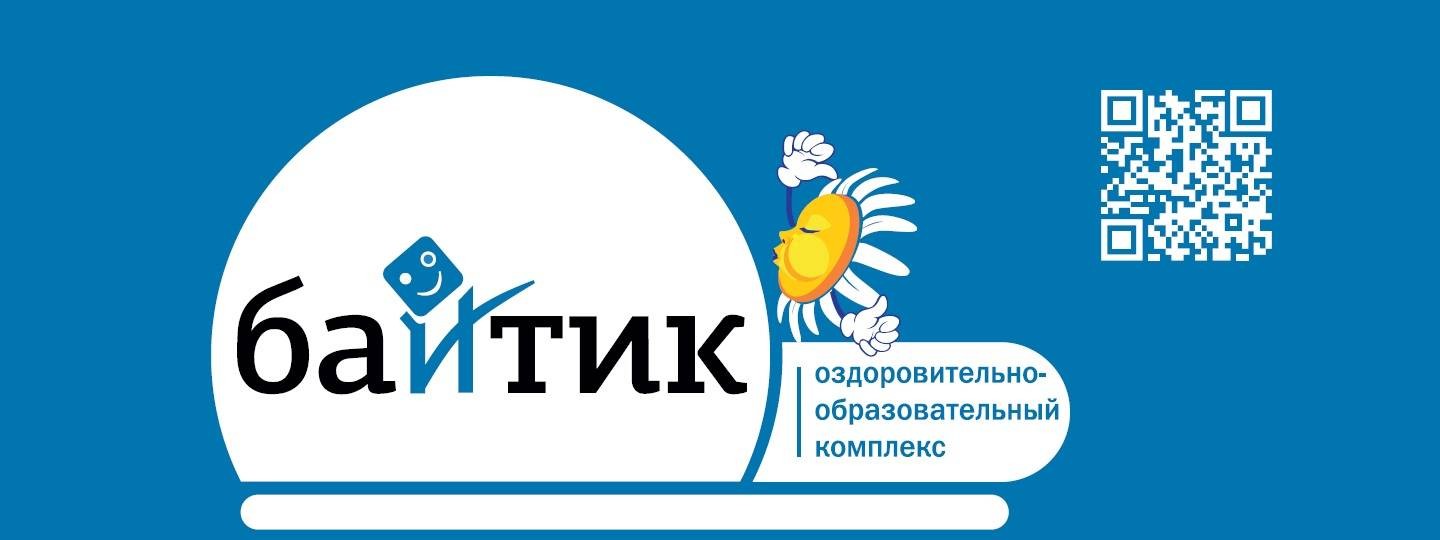 Байтик Лагерь