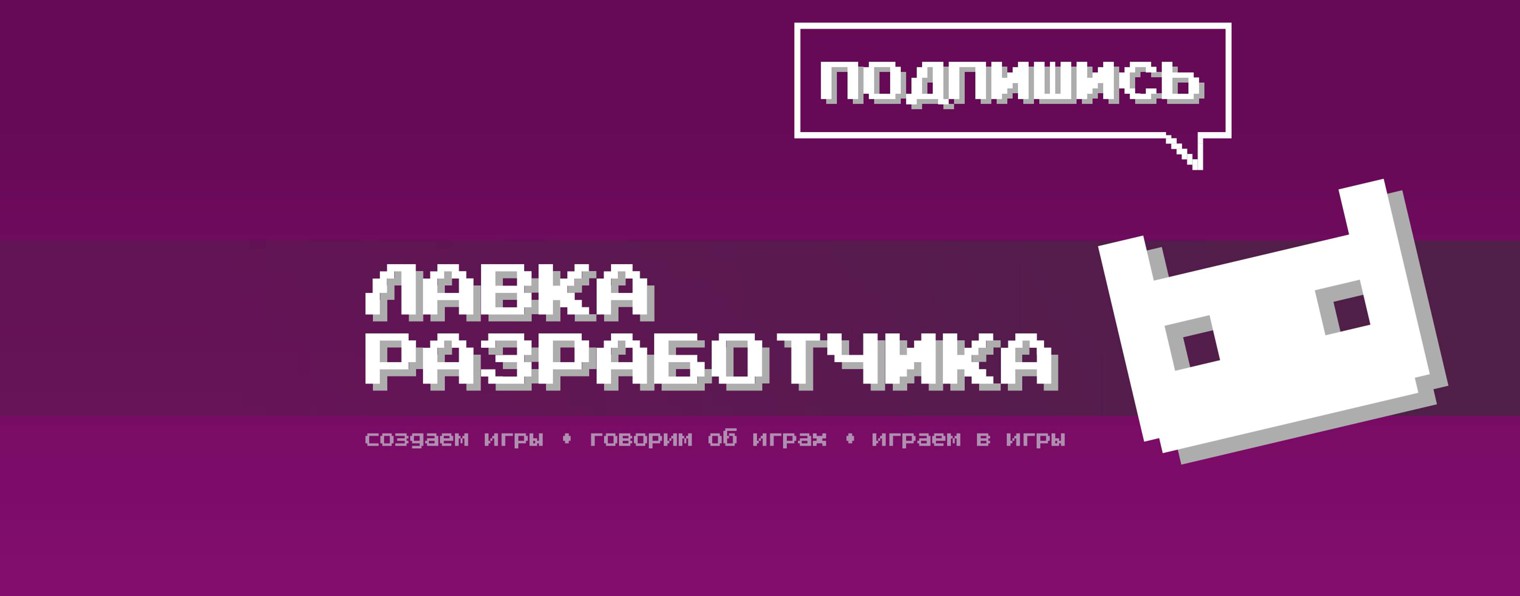Лавка Разработчика