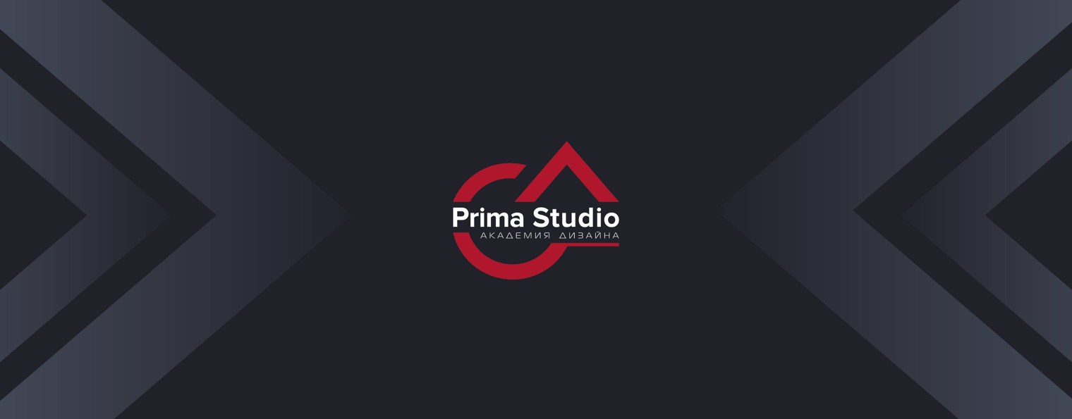 Prima Studio/Обучение графическому и веб дизайну