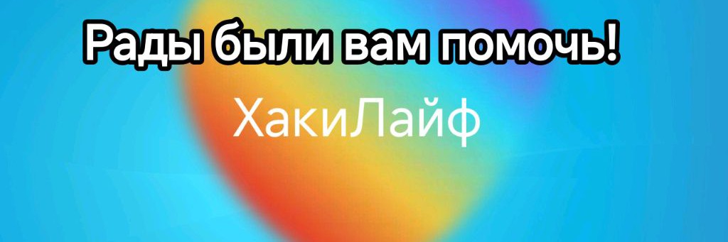 ХакиЛайф