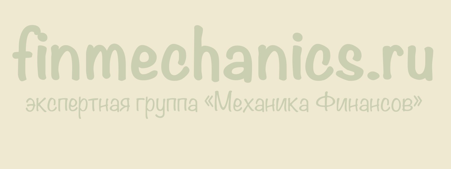 FM | МФ | Механика Финансов