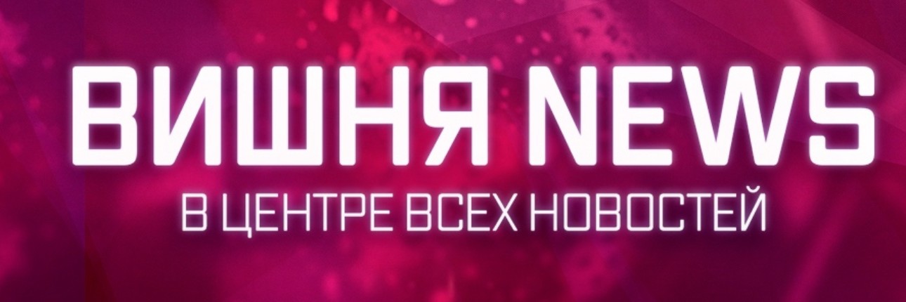 Вишня NEWS