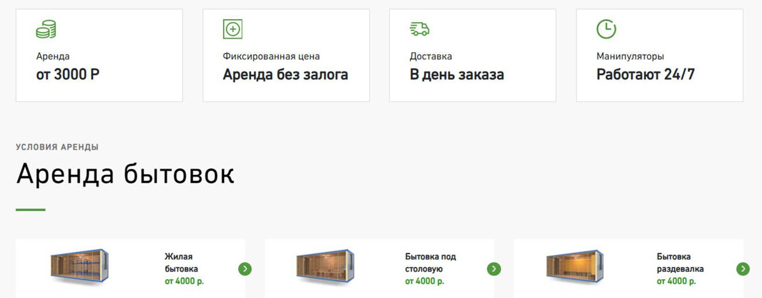 Аренда бытовок в Москве и Московской области