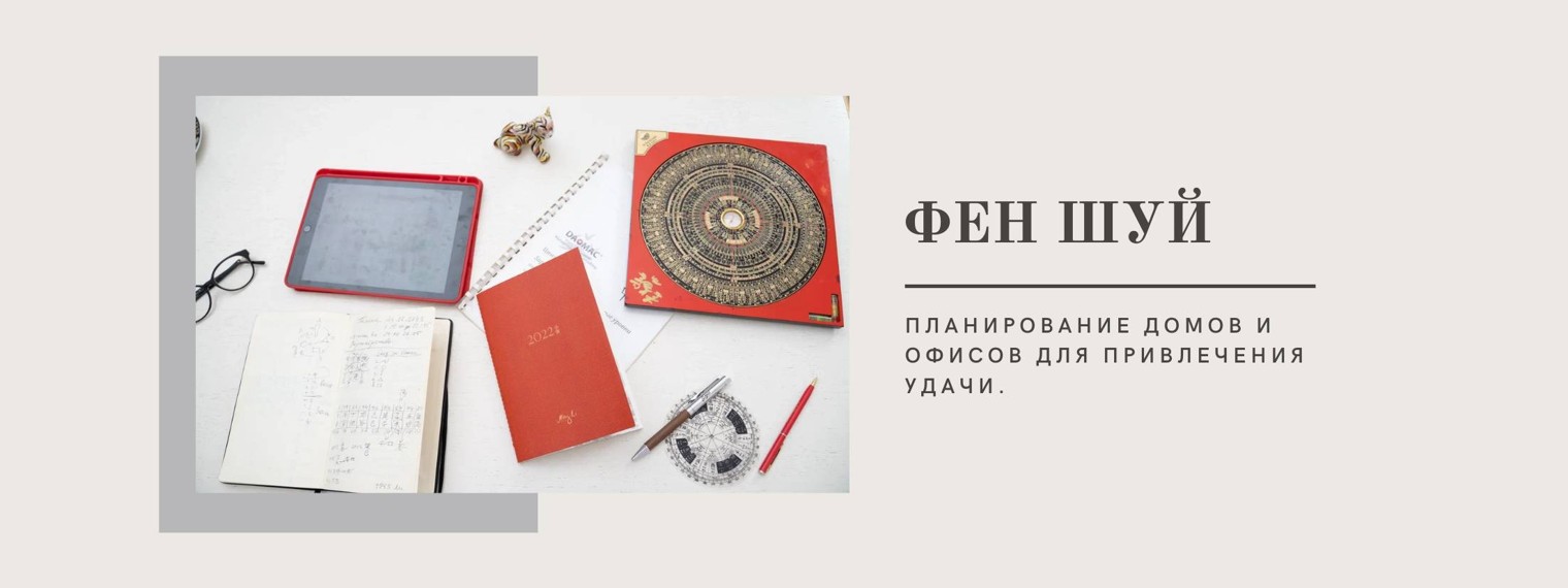 Школа Фен Шуй Татьяны Мизгиревой Fenshui