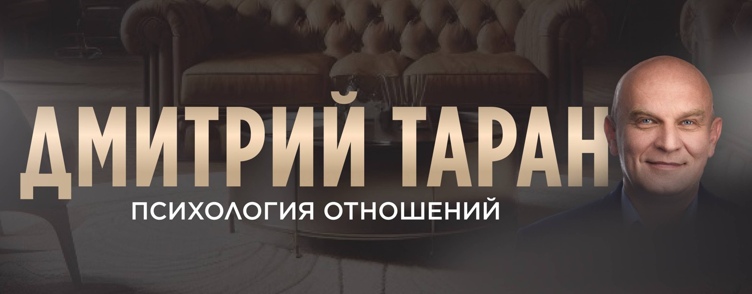 Дмитрий Таран