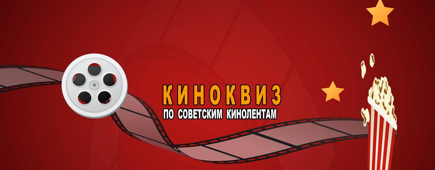 КиноКВИЗ