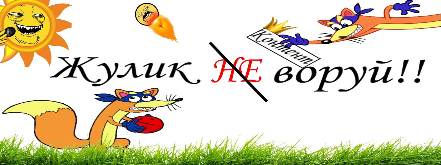 Жулик TV