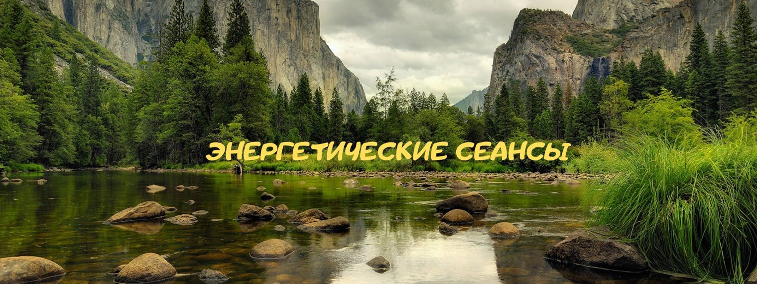 Александр Тиранов "Энергетические сеансы"