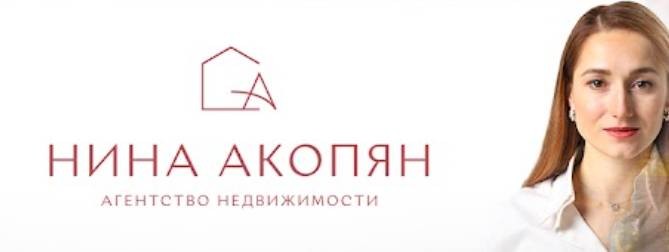 Всё о недвижимости | Нина Акопян