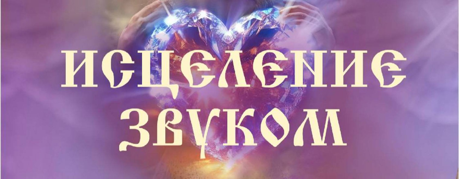 Музыка Арис. Голос Вселенной.