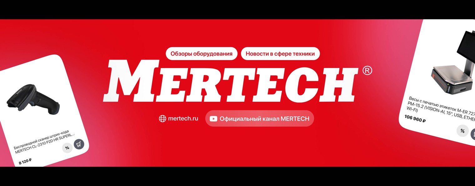 Официальный канал MERTECH