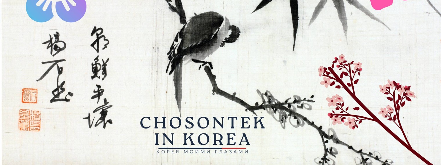 Chosontek In KOREA