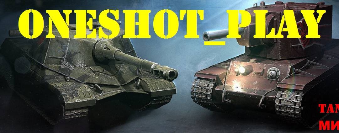 OneShot_Play