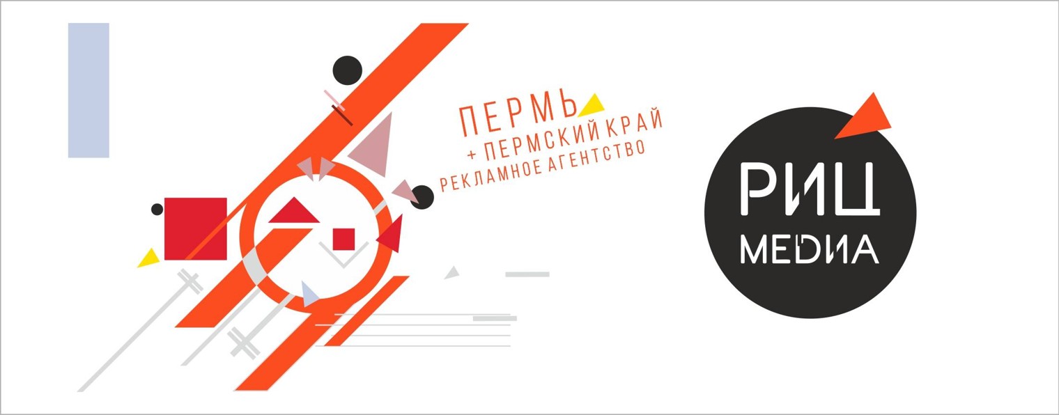 РИЦ- МЕДИА Пермь
