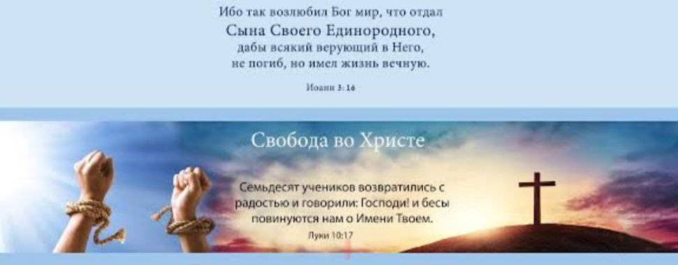 🔥Свобода во Христе