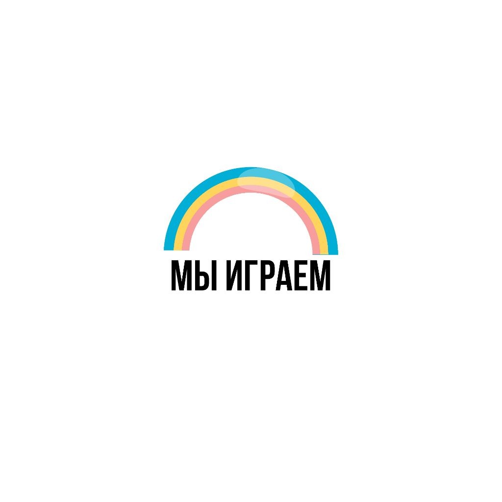 Мы Играем.