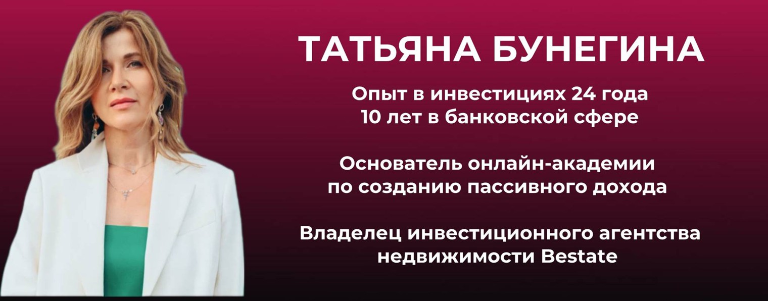 Татьяна Бунегина