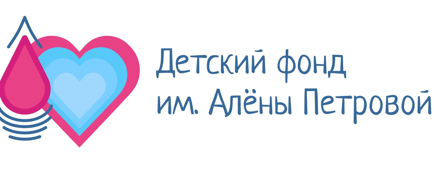 Детский Фонд имени Алены Петровой