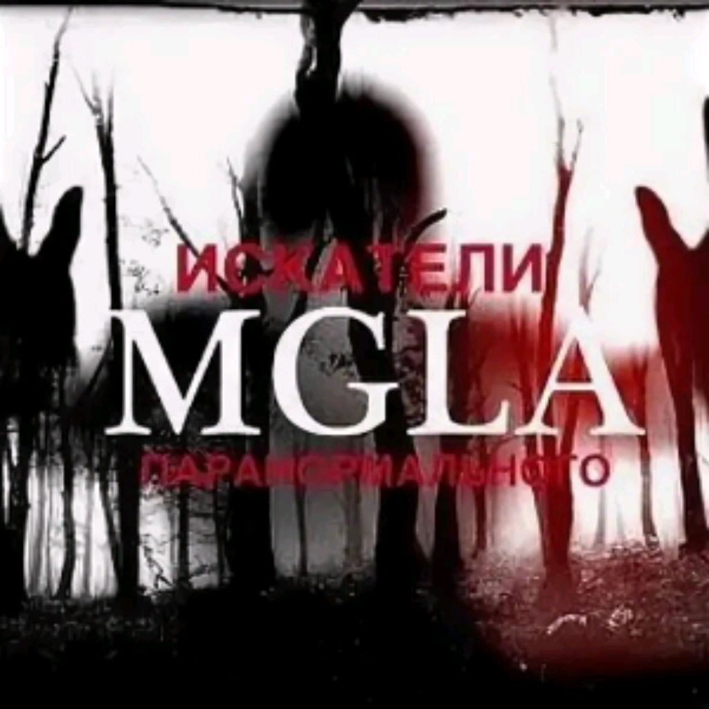 МГЛА