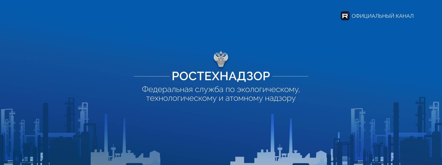 Дальневосточное управление Ростехнадзора