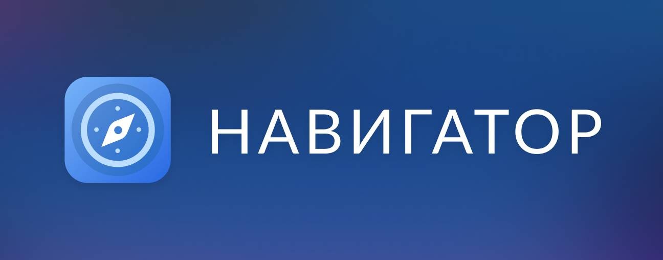 Платформа визуализации данных Навигатор