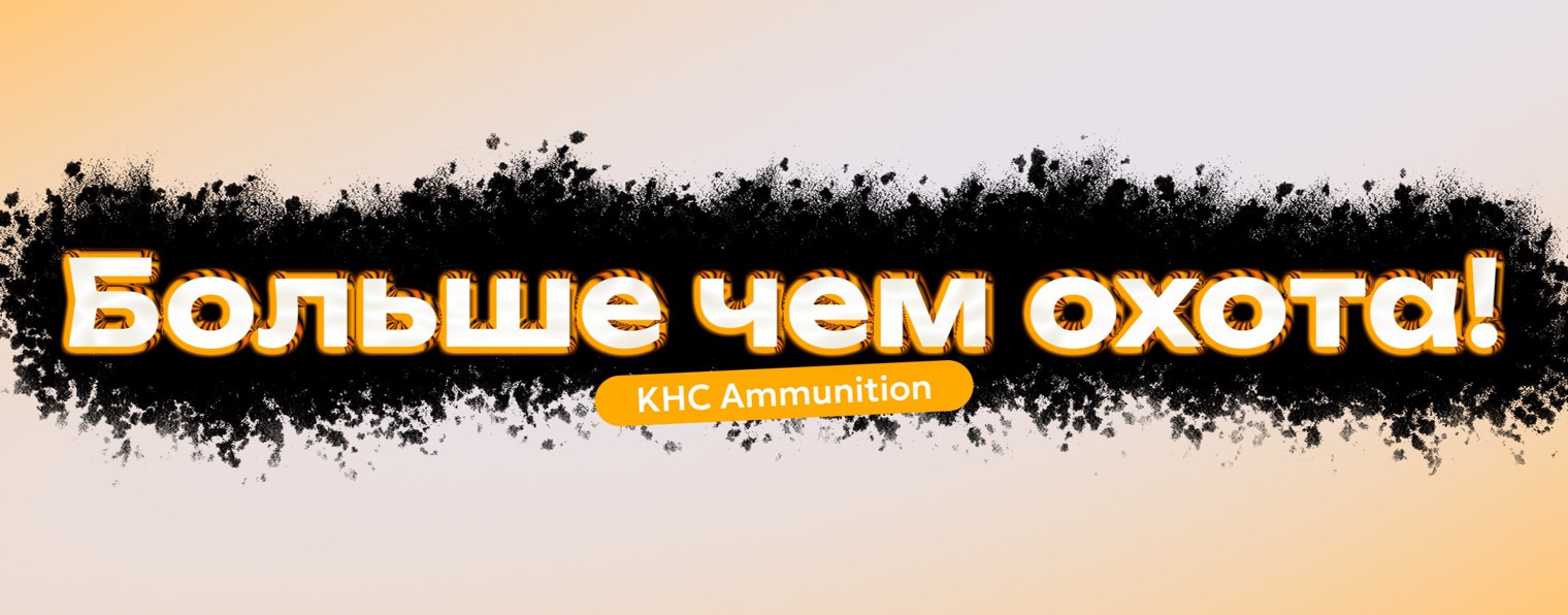 KHC Ammunition Channel
