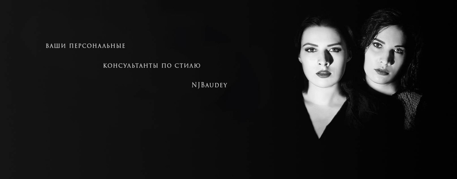 Имиджмейкер NJ Baudey