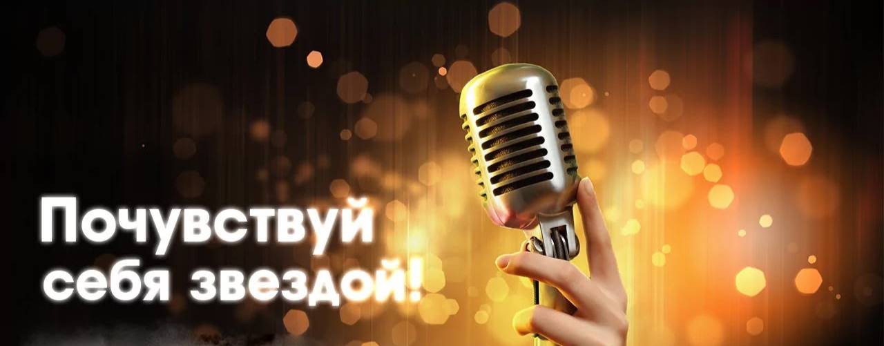 Онлайн караоке "Голос"