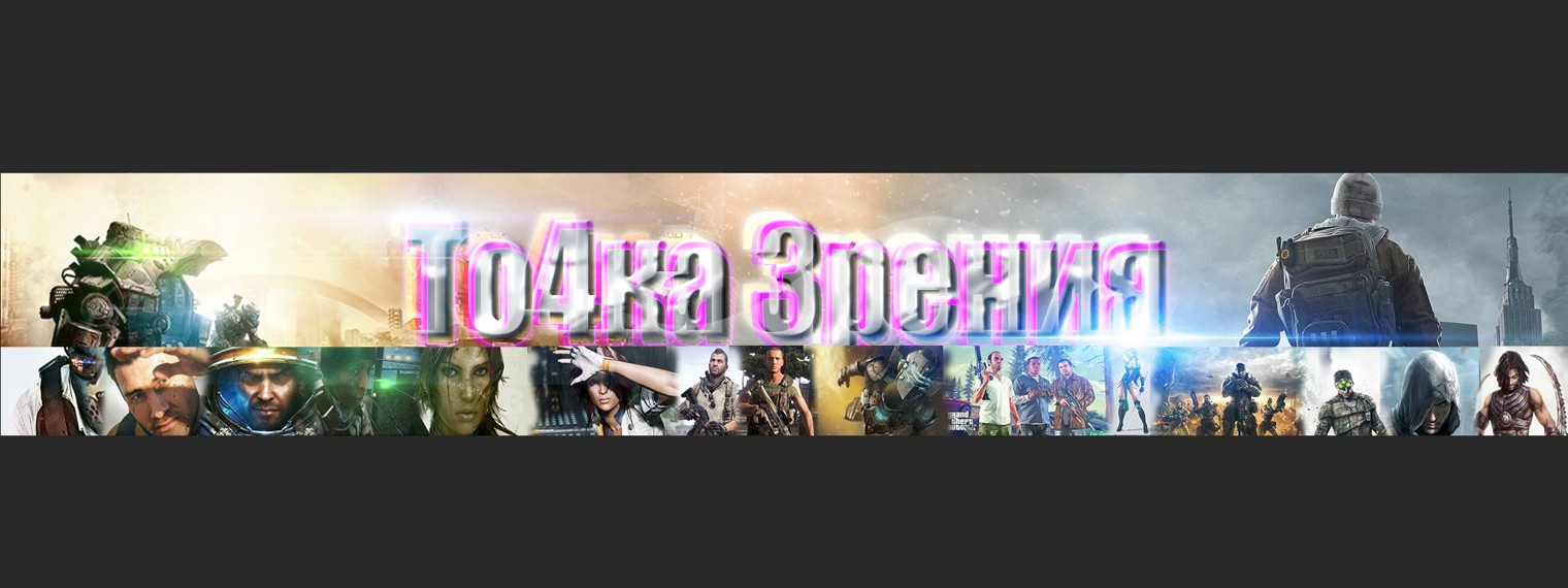 ТочкаZрения