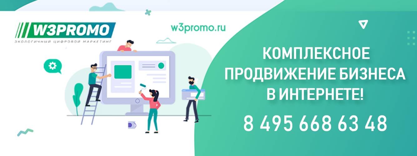 W3Promo SEO и интернет маркетинг