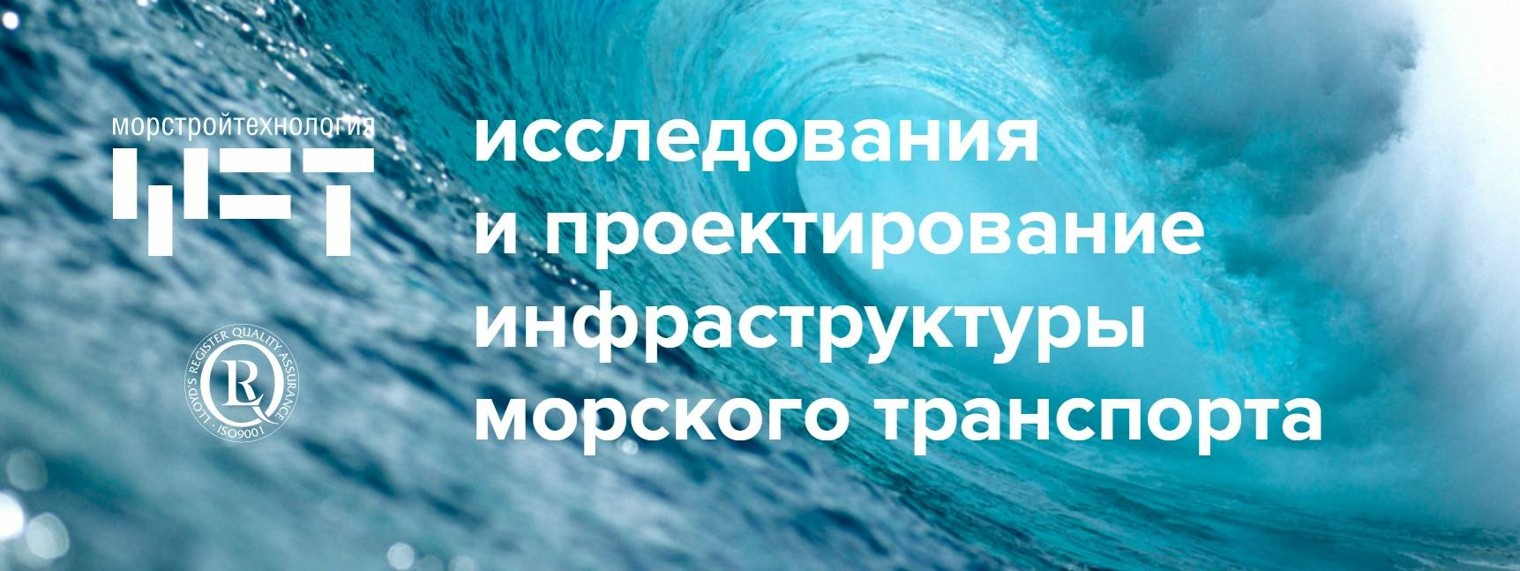 Морстройтехнология