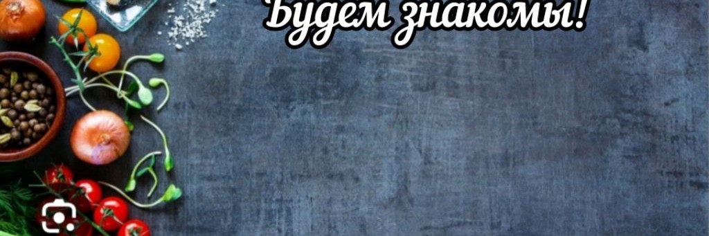 О вкусах не спорят но это вкусно