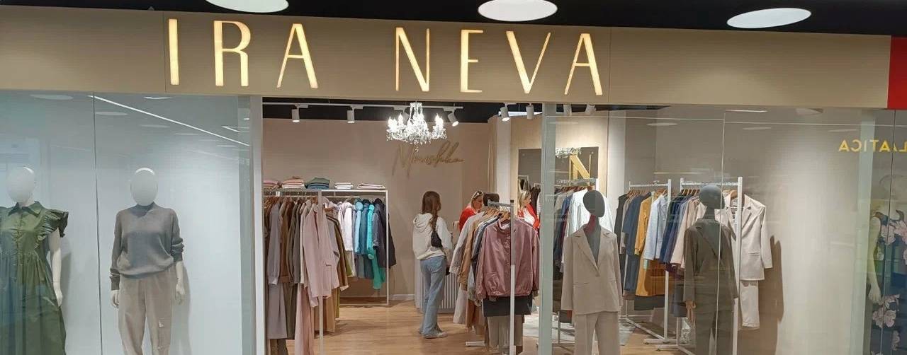 Ира Нева (IRA NEVA) - это российский бренд одежды.