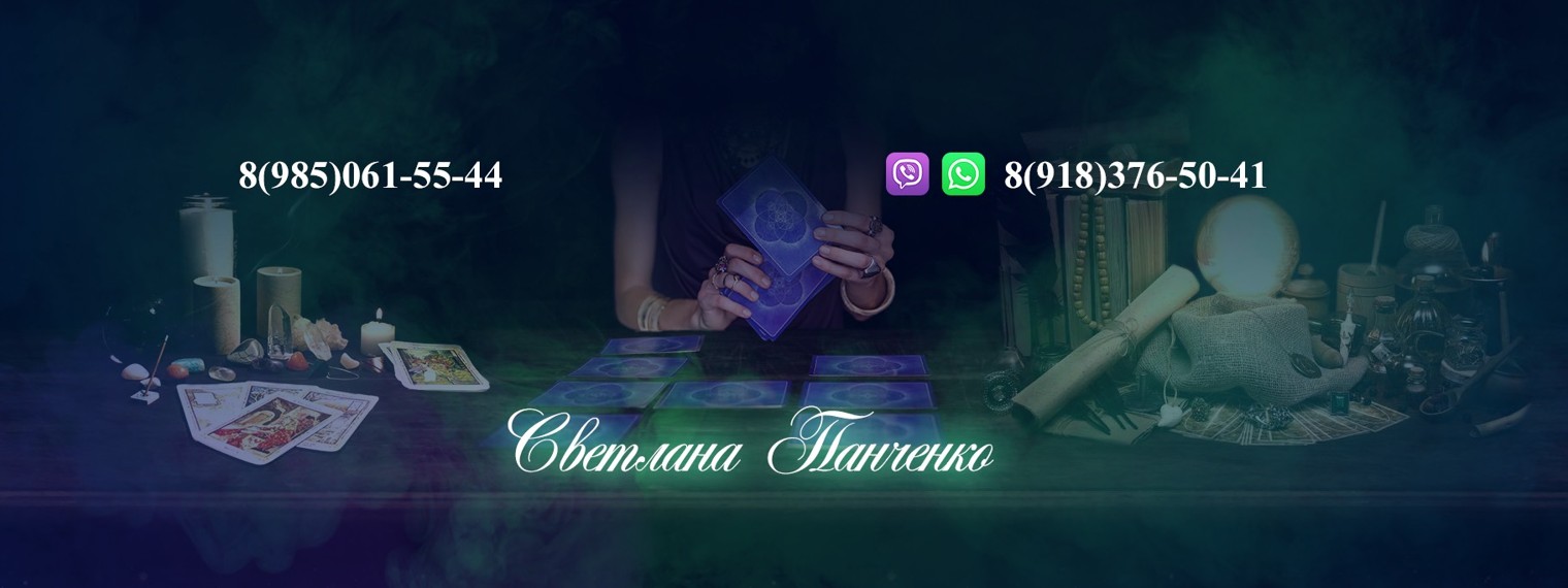 Светлана Панченко