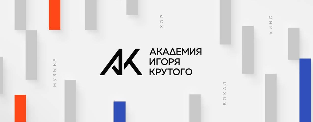 Академия Игоря Крутого г.Новосибирск