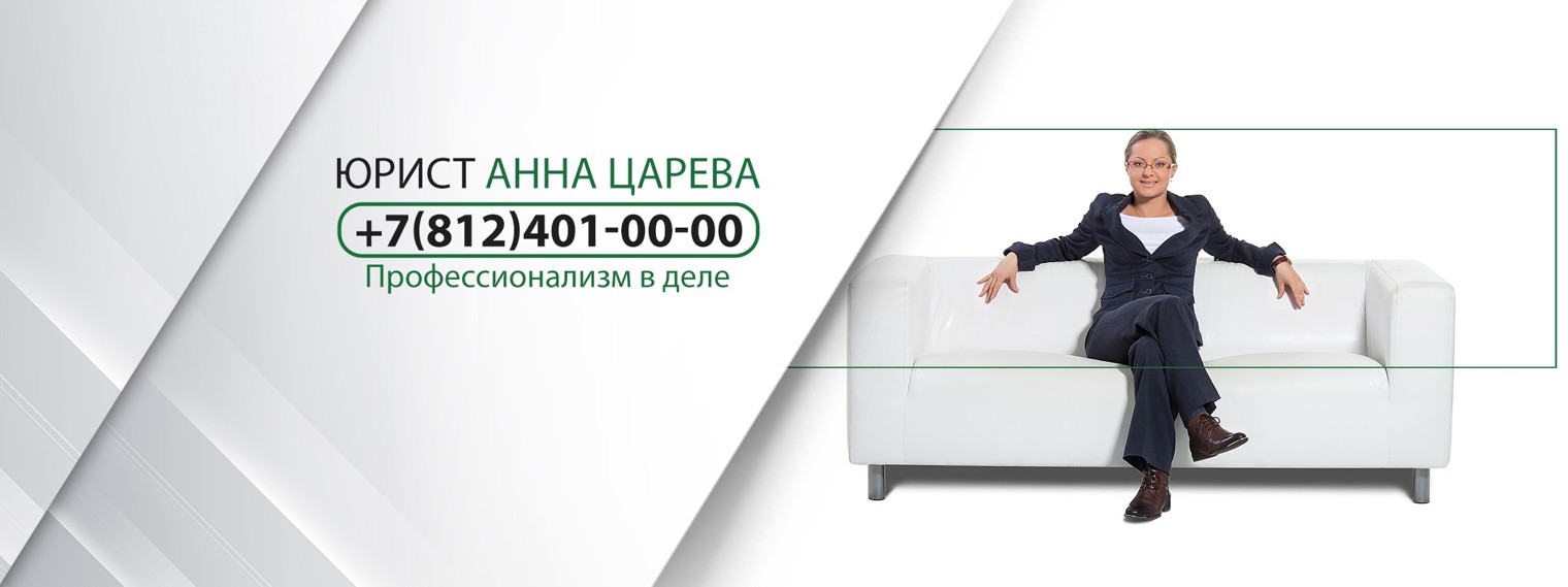 Юрист Анна Царева
