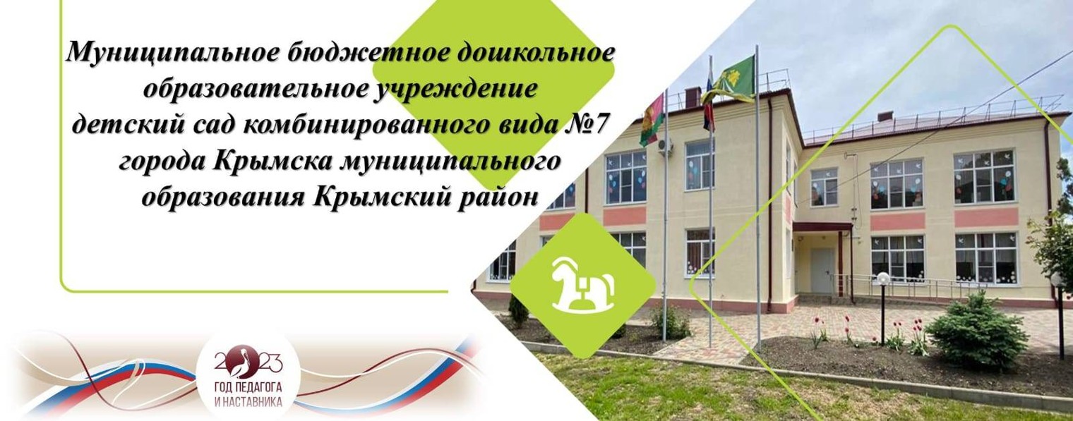 МБДОУ детский сад 7