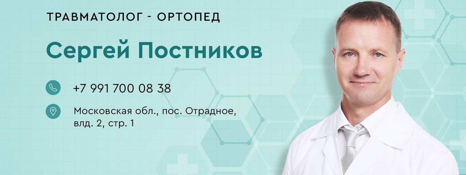 С. Постников. Эндопротезирование коленного сустава