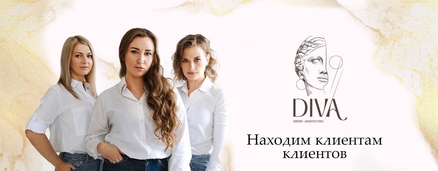 SMM-агентство Diva | Севастополь