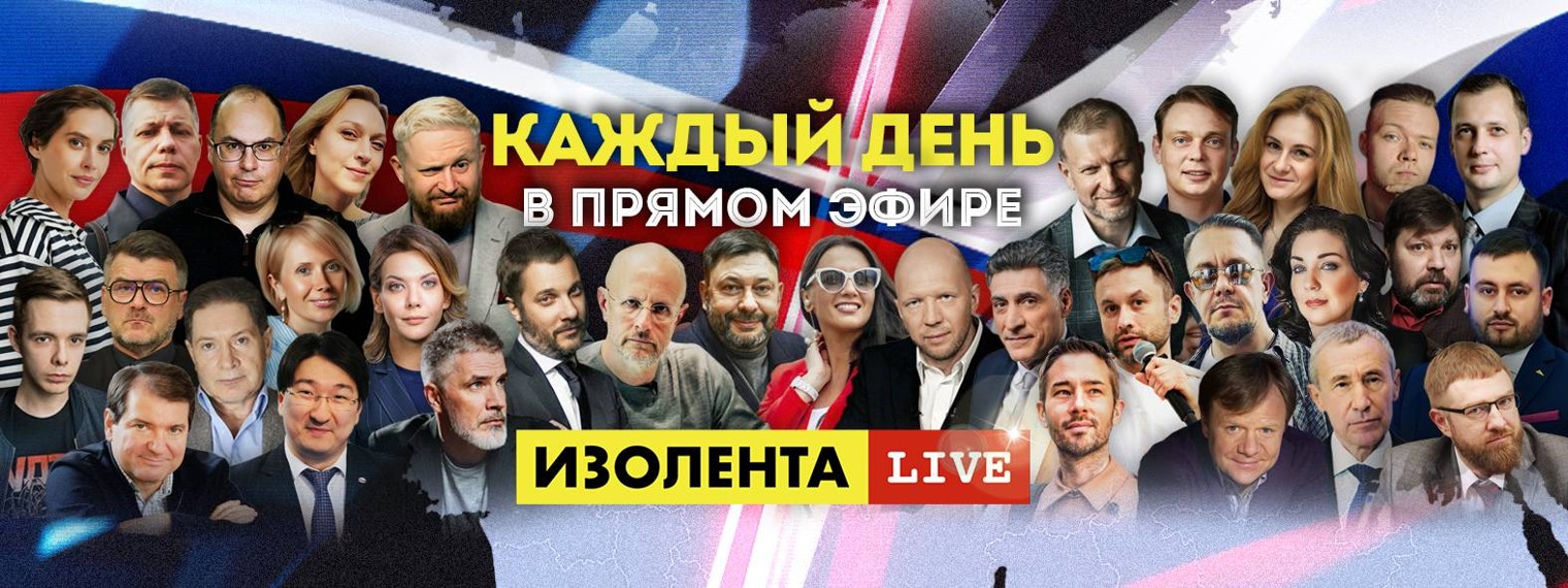 ИЗОЛЕНТА live
