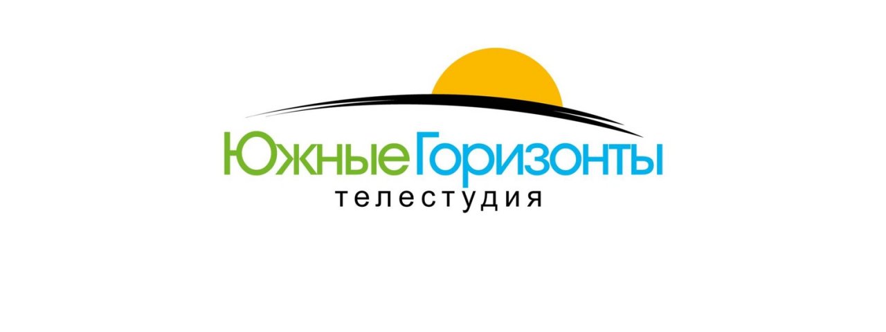телестудия "Южные Горизонты"