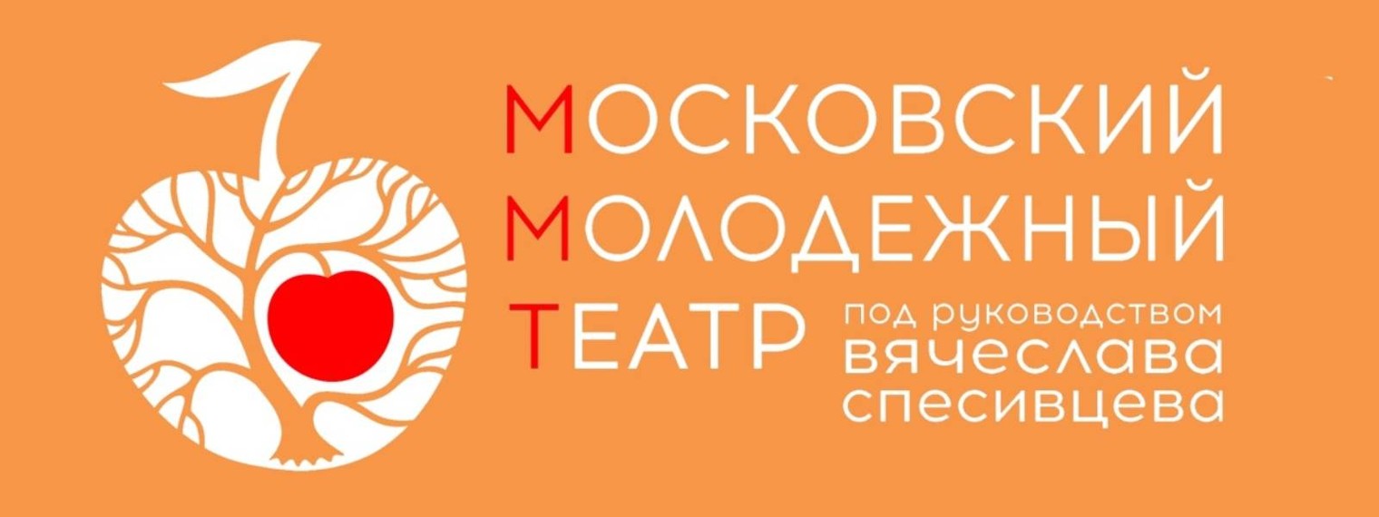Московский Молодежный театр Вячеслава Спесивцева