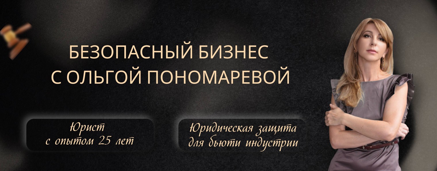 Ольга Пономарева, юрист