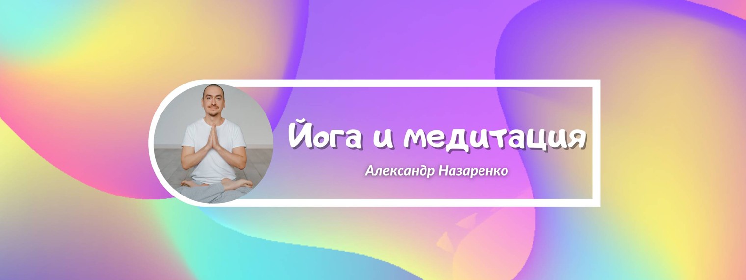 YogaAlexander