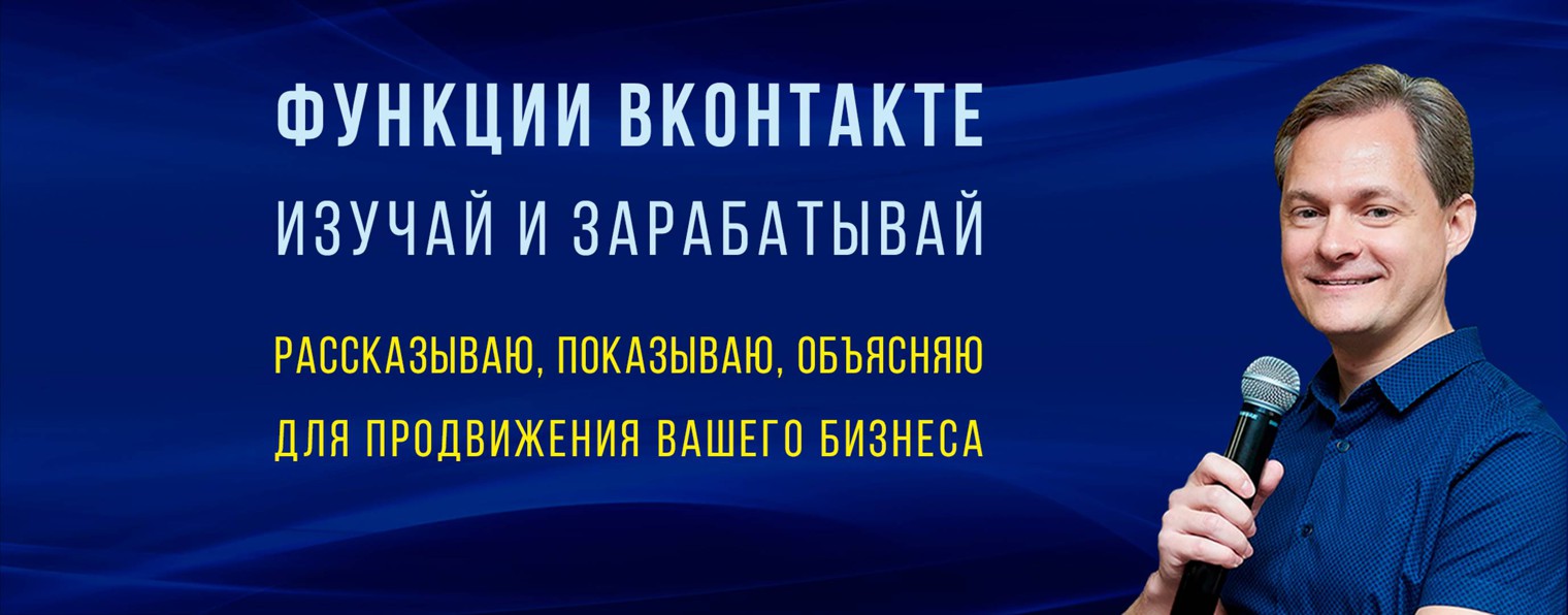 Функции ВКонтакте