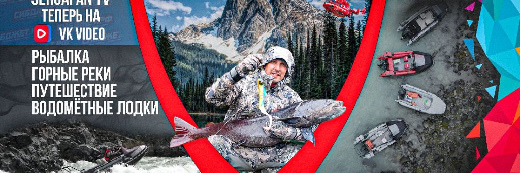 Рыбалка. Горные реки Сибири (Сергафан ТВ)